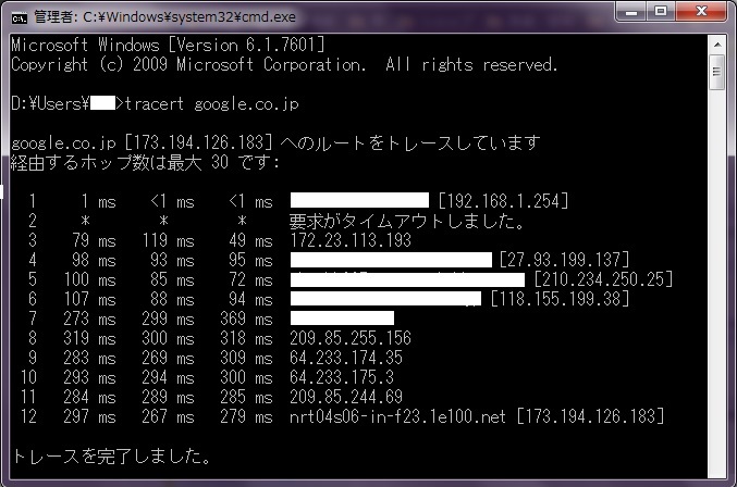 インターネットにつながらない どこまで通信できているかを確認する tracertの使い方: パソコントラブル・不具合